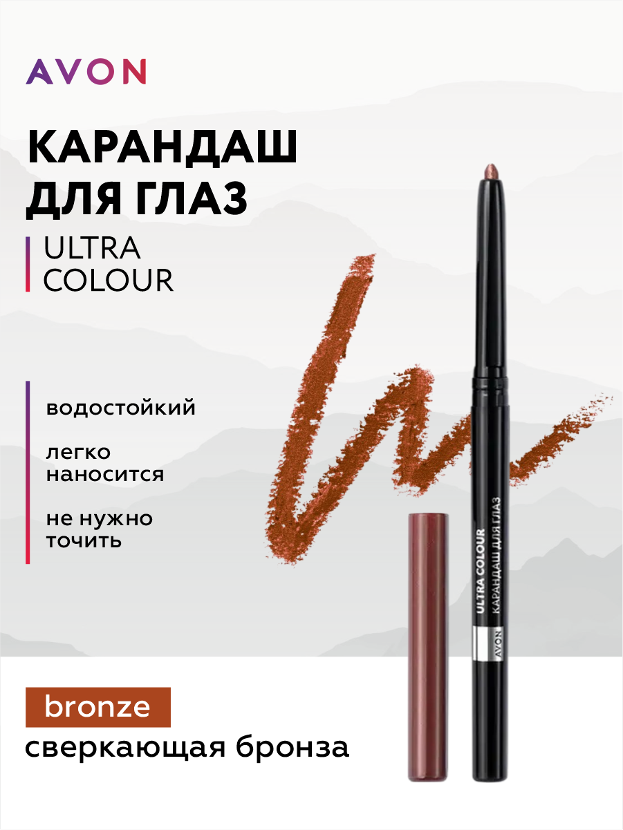 Карандаш для глаз Avon тон Сверкающая бронза
