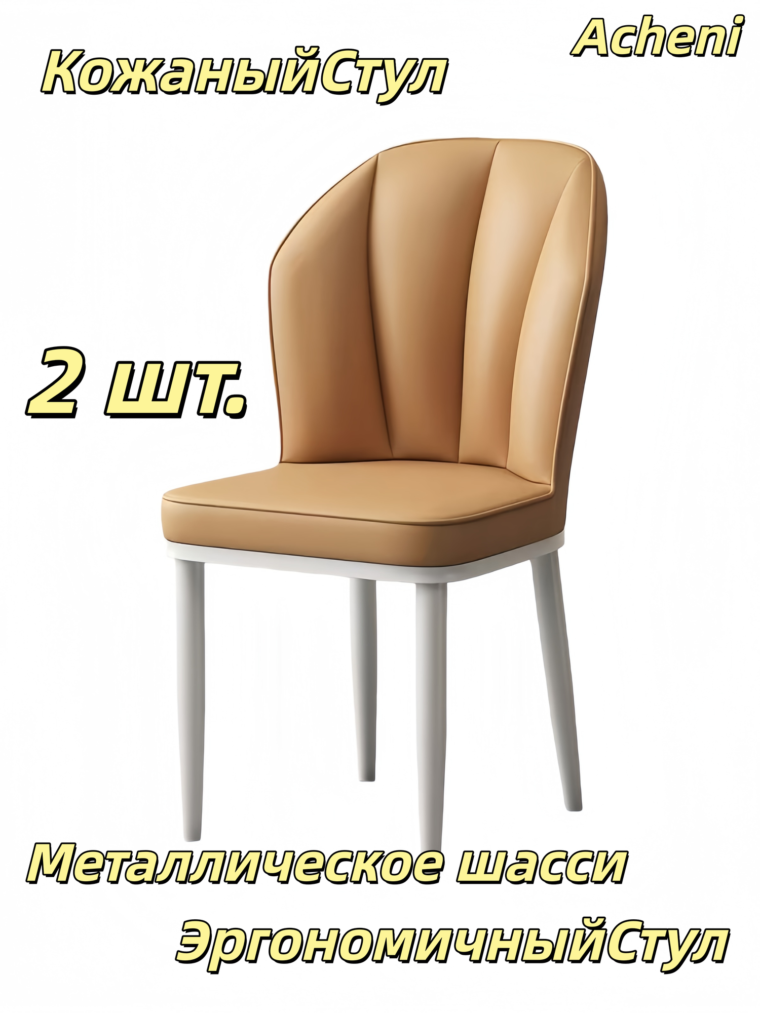 Сиденье кожаное, искусственное, для стула, 84 x 45 x 39 см, 2 штуки — фото 1