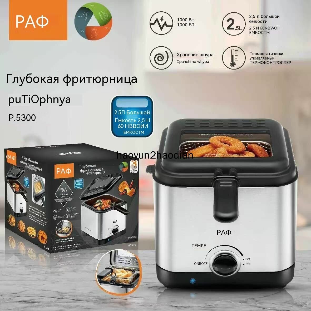 1000W 1.5 литра Фритюрница