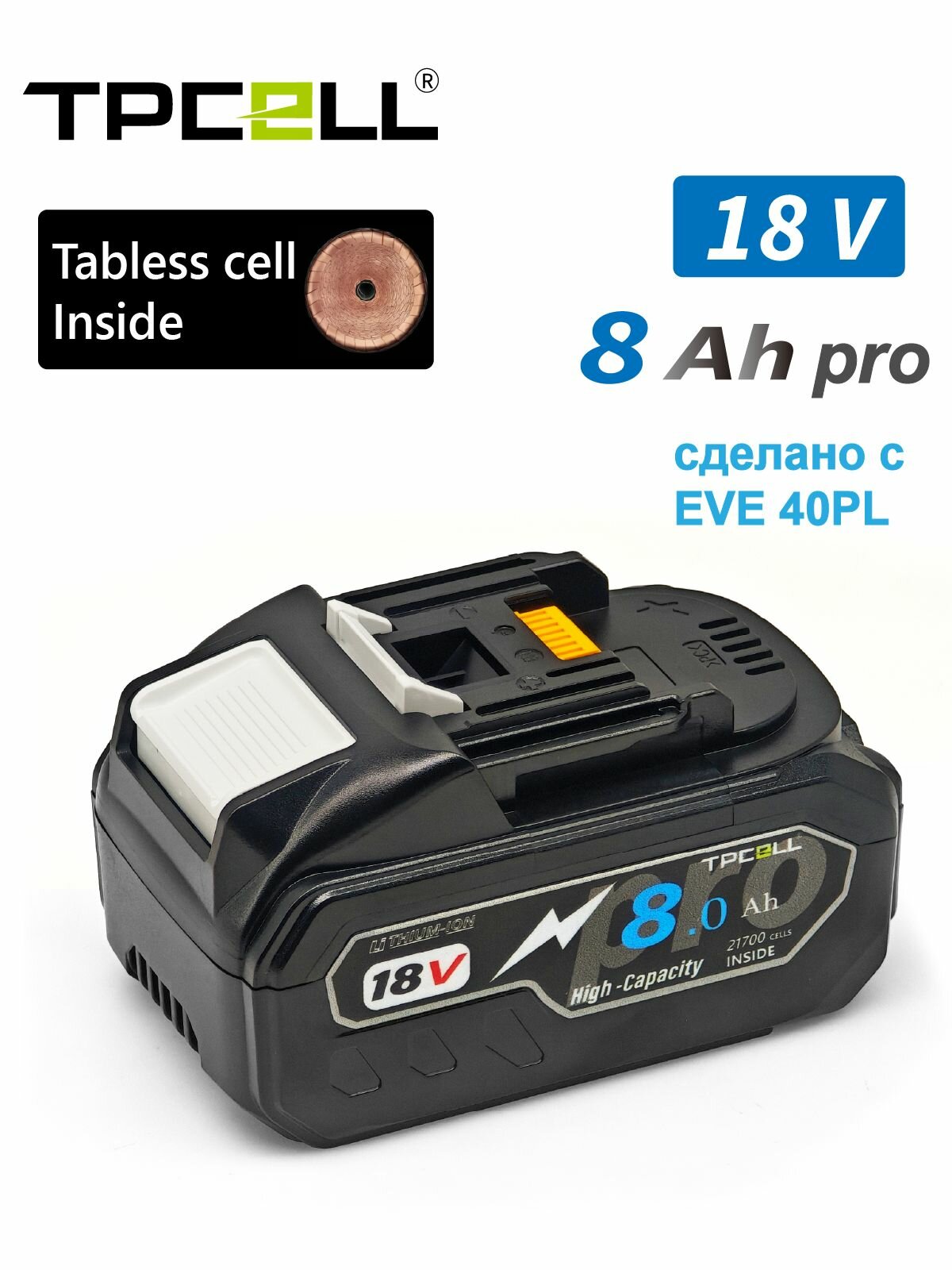 (поиск 2842846589, скидка 20%) 8Ач pro EVE INR21700 аккумулятор версия 40PL