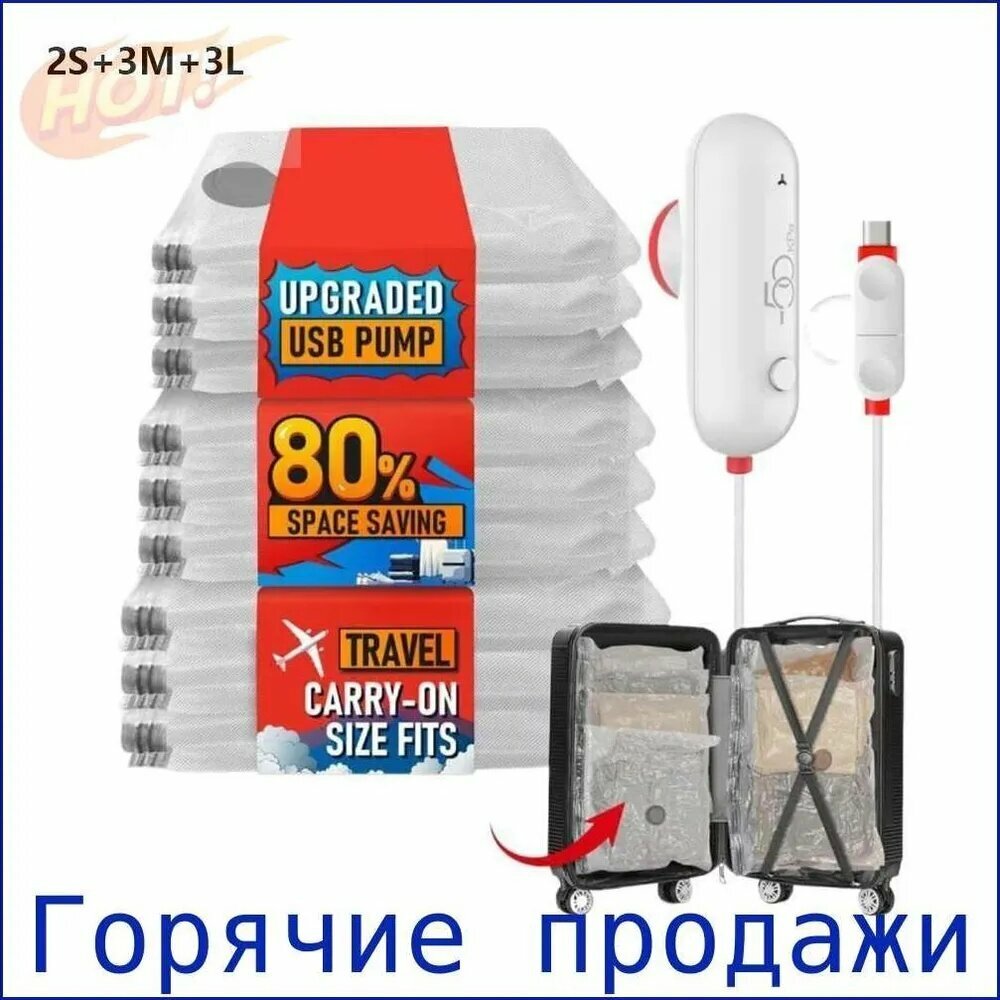 Вакуумный компрессор для вещей портативный насос с дорожной сумкой