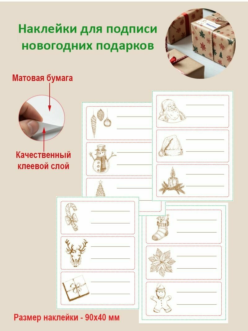 Наклейки на подарки. Новогодние наклейки для подписи подарков.