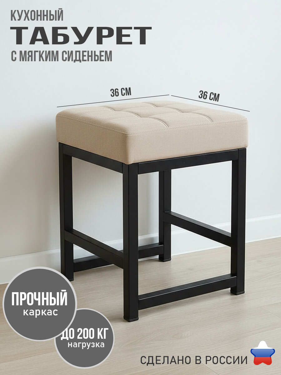 Табурет для кухни и дома металлический с мягким сиденьем, 1 шт.