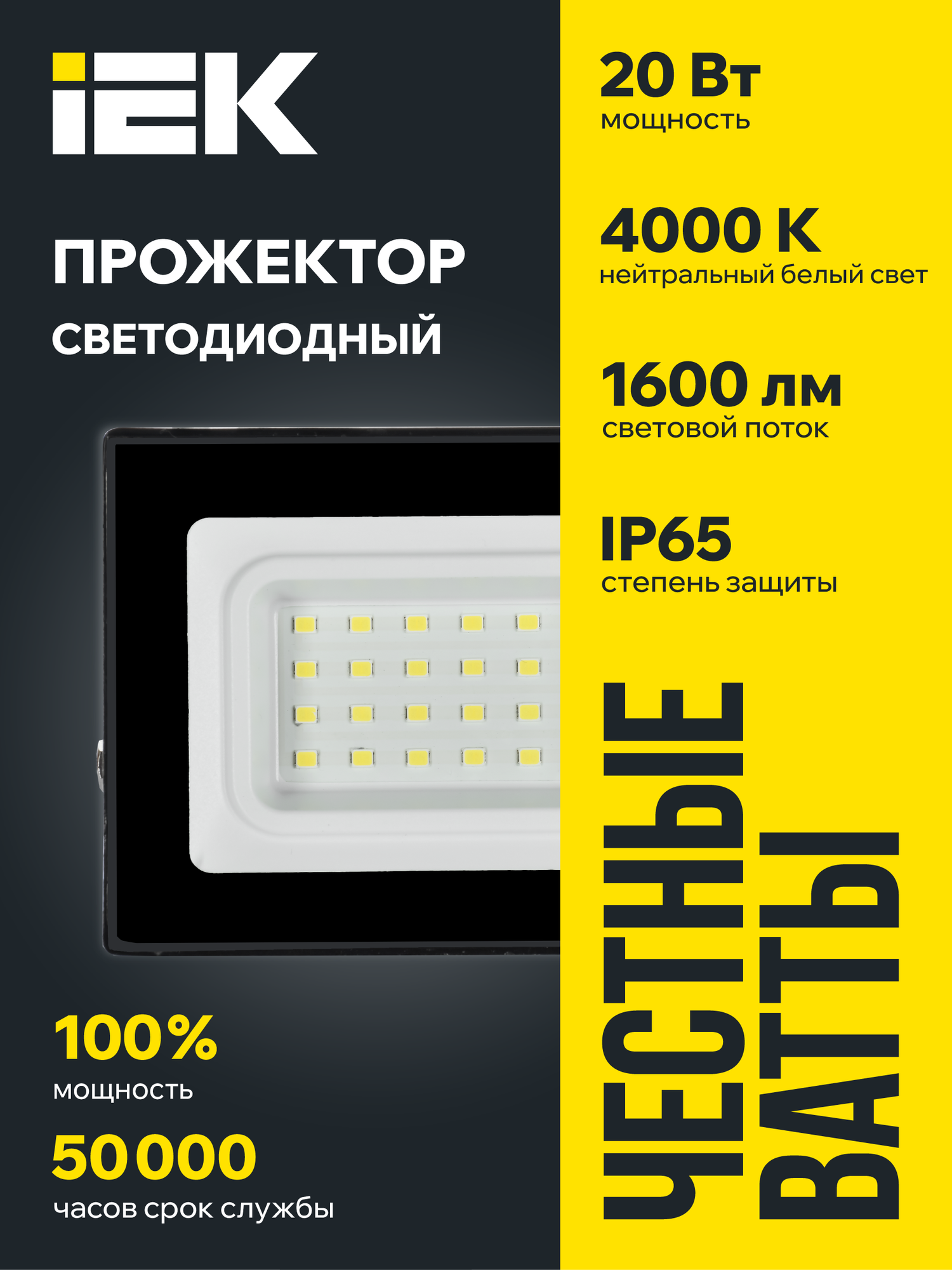 Прожектор IEK СДО 06-20, светодиодный 20Вт, черный, IP65, 4000K, алюминиевый корпус, 1600лм