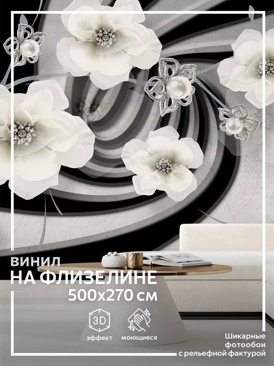 Фотообои Цветы для зала в детскую в спальню на кухню 500х270