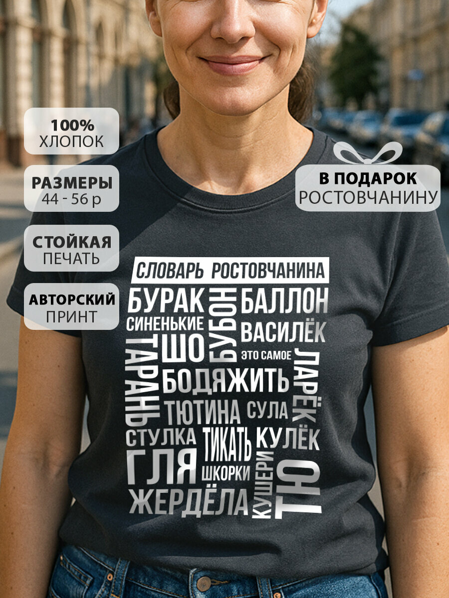 Футболка Ростов на Дону