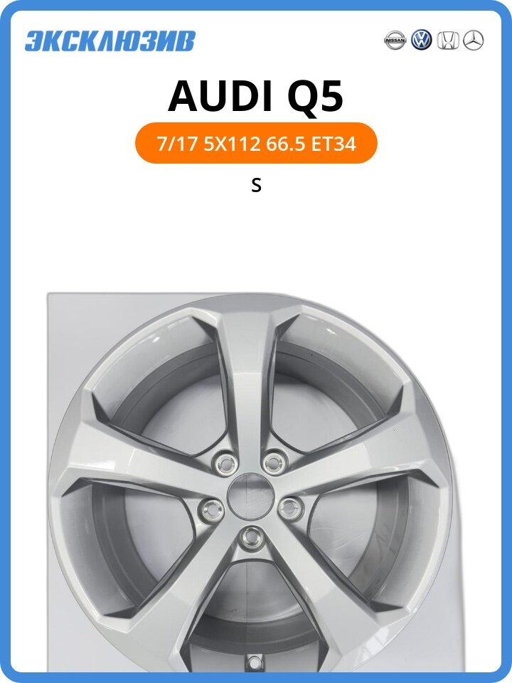 Колесный диск Original AUDI Q5 7x17 5x112 DIA66.5 ET34 S
