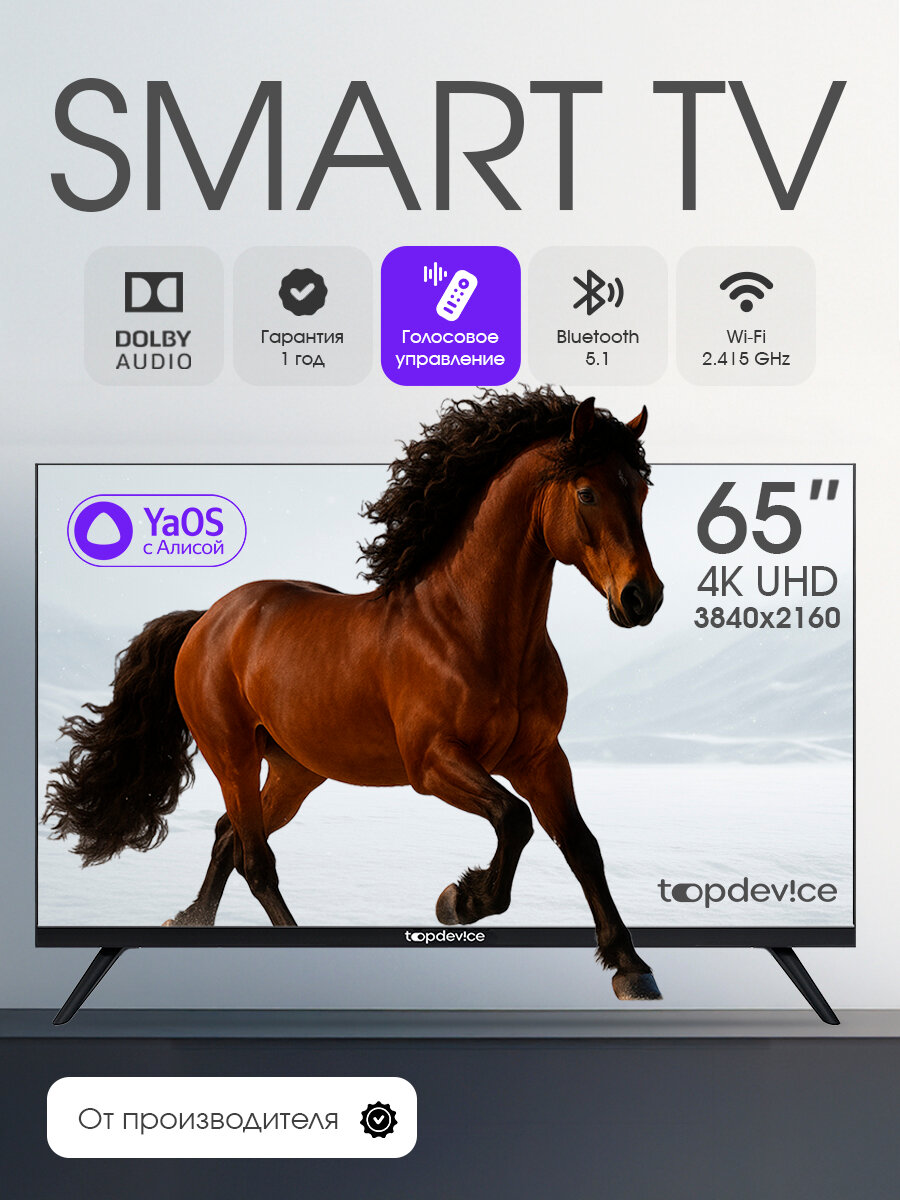 Телевизор TOPDEVICE TDTV65ES13U_BK, диагональ 65", 4K UHD, Smart YaOS, черный