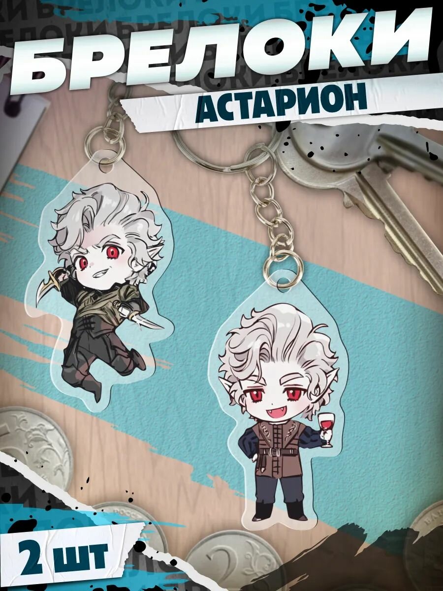 Брелок