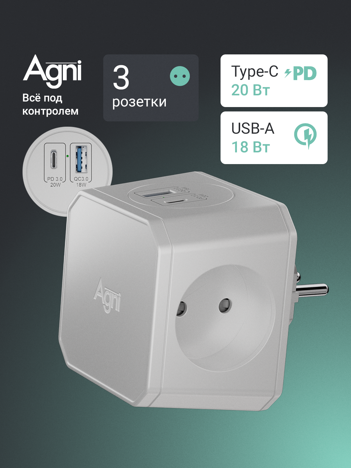 Тройник для розетки, AGNI, быстрая зарядка, разветвитель на 3 гнезда + USB-A и TYPE-C