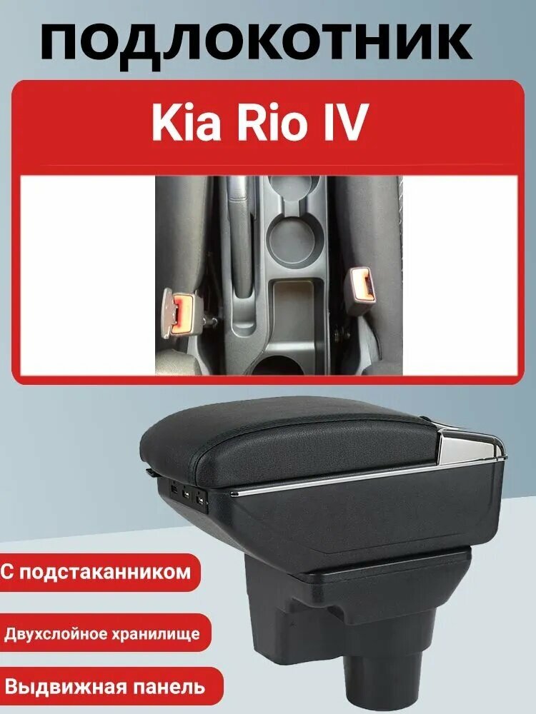 Подлокотник автомобильный