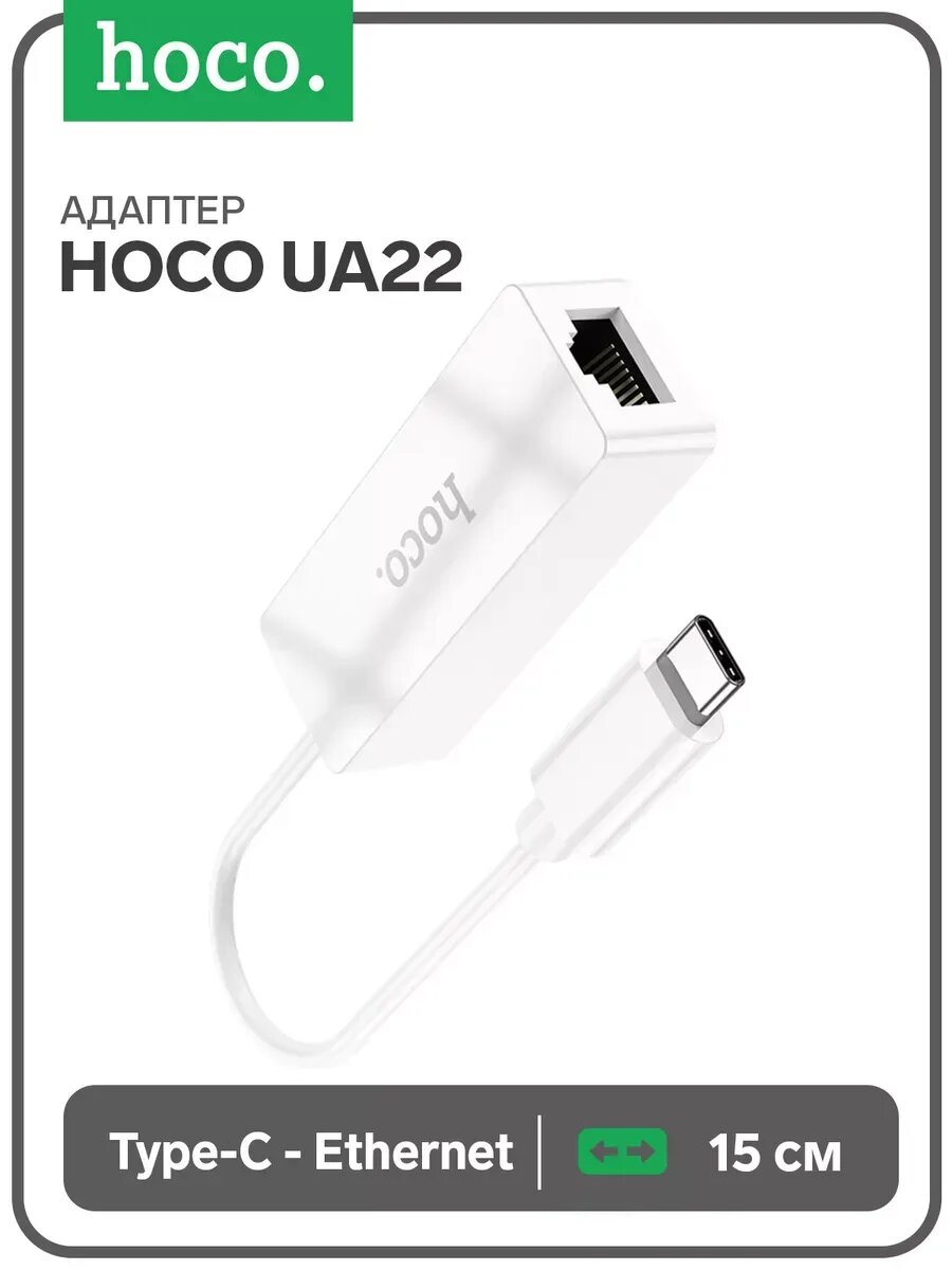 Адаптер Type-C - ethernet (100 Mб), 15 см