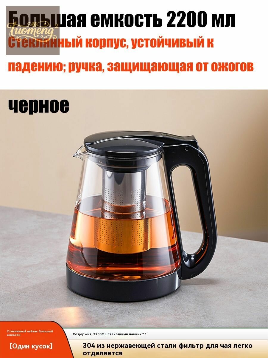GIANXI Чайник заварочный, 2200 мл