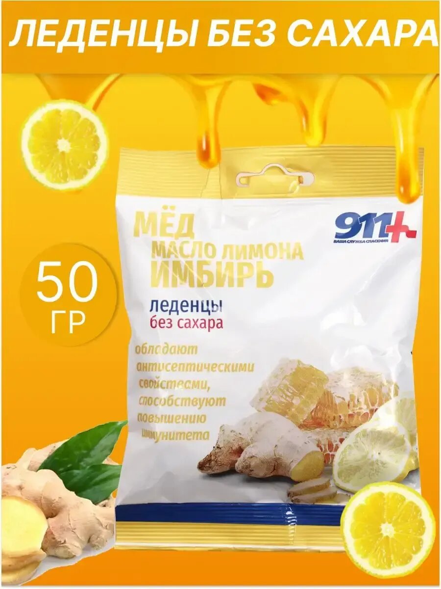 Леденцы без сахара мед масло лимона имбирь 50 г