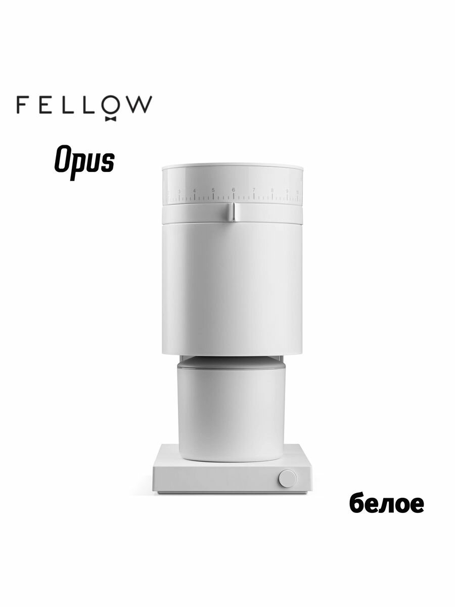 Электрическая кофемолка Fellow Opus