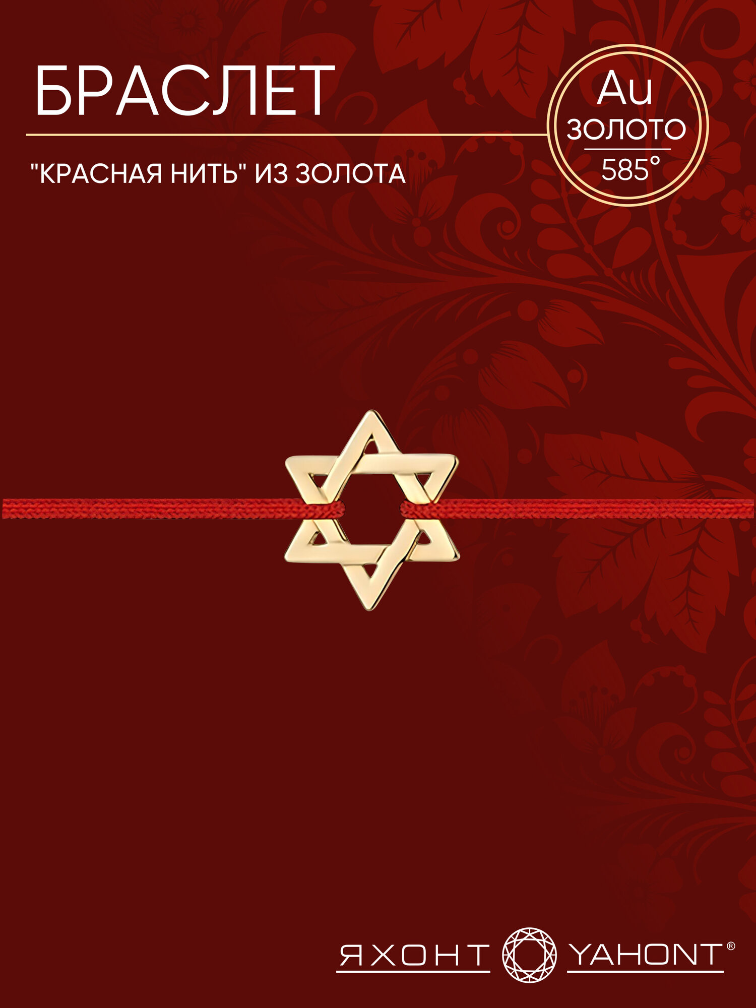 Браслет-нить Яхонт, красное золото, 585 проба