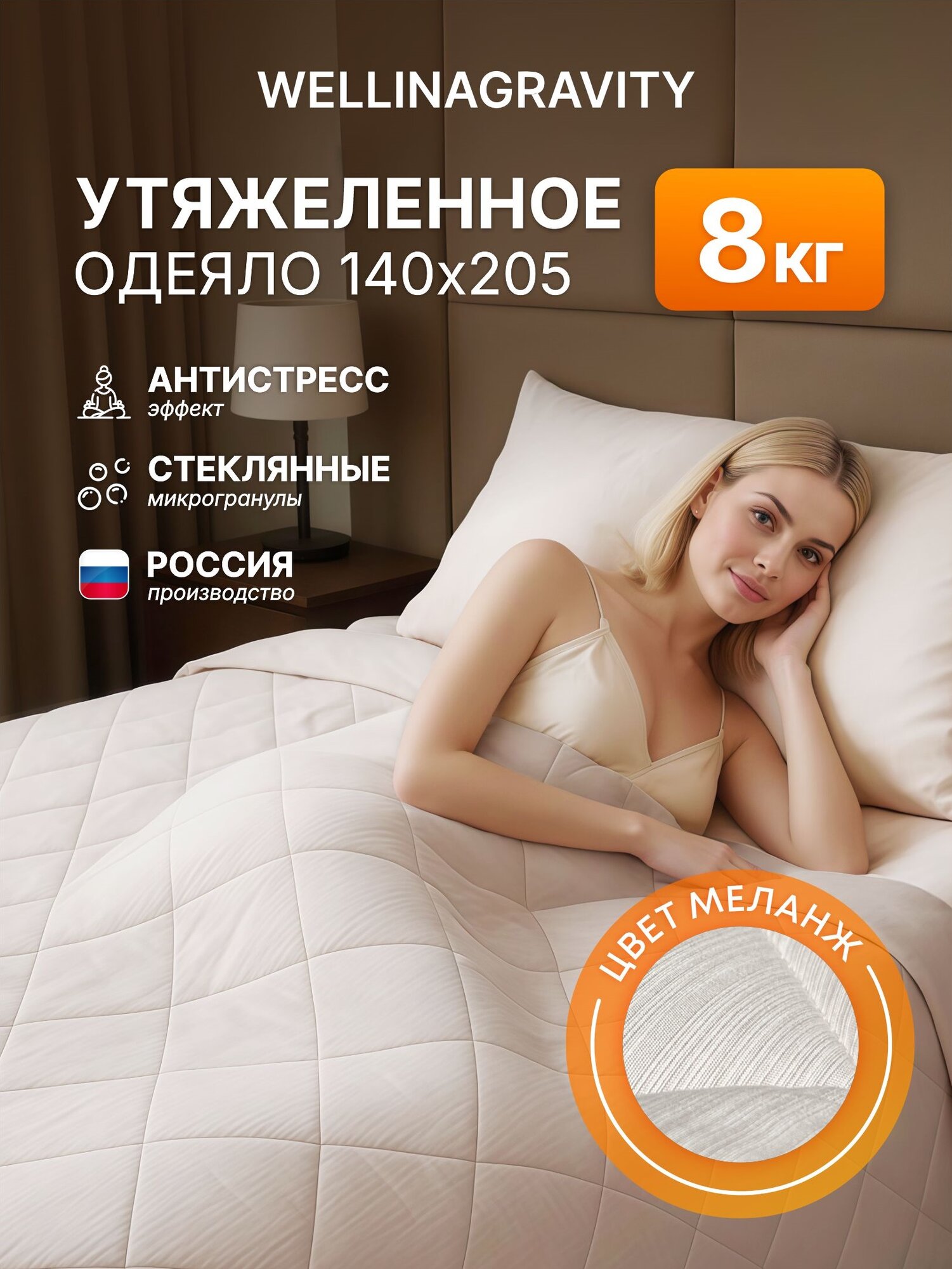 Утяжеленное одеяло 140x205 8 кг WELLINAGRAVITY сенсорное розовый меланж