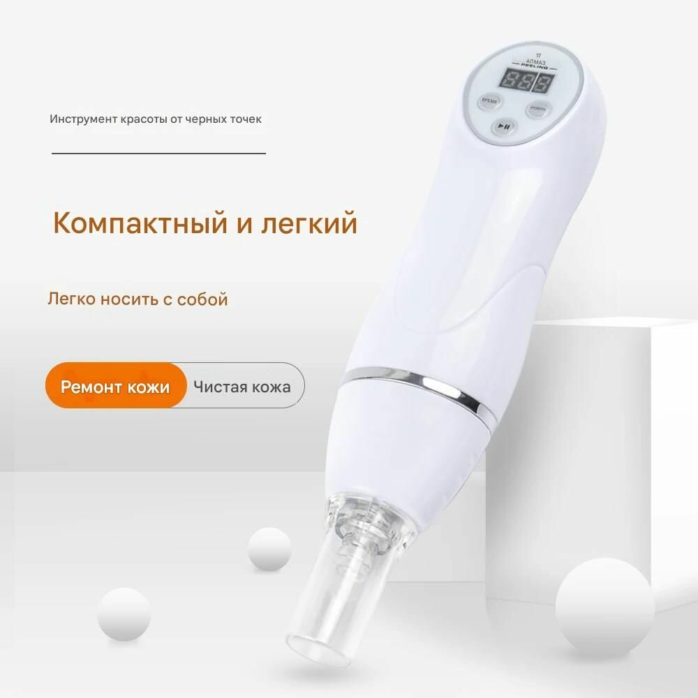 Портативный аппарат для чистки лица Diamond Dermabrasion: вакуумное удаление черных точек и акне, микродермабразионный пилинг, очищение пор