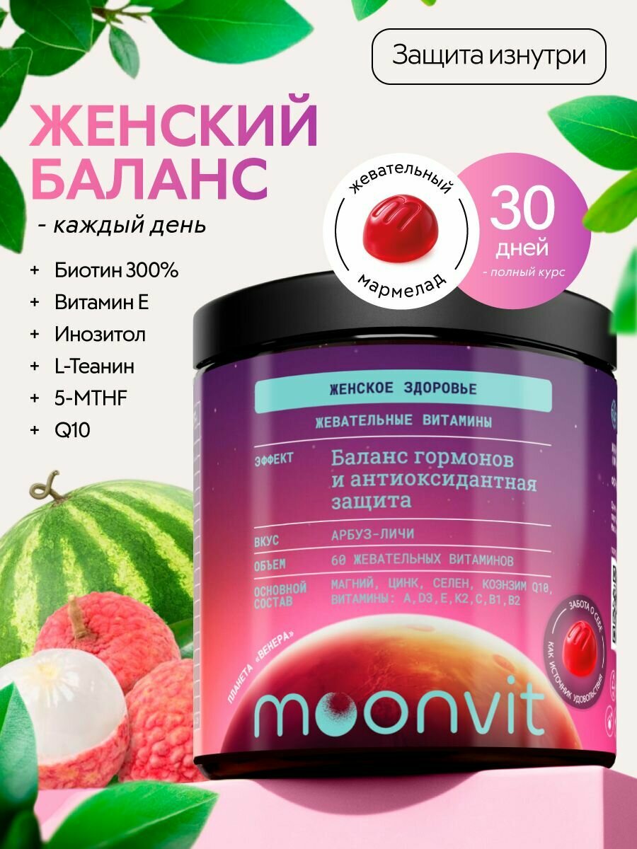 Жевательные витамины (Женское здоровье) Q10 Магний Цинк K2 B