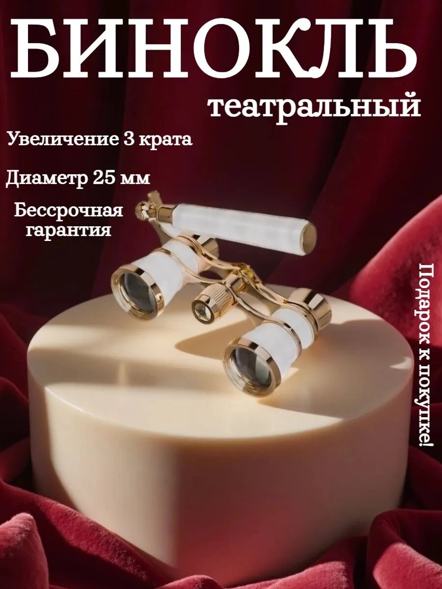 Театральный бинокль Levenhuk Broadway 325E, галилеева схема, металл, 3x, 25 мм
