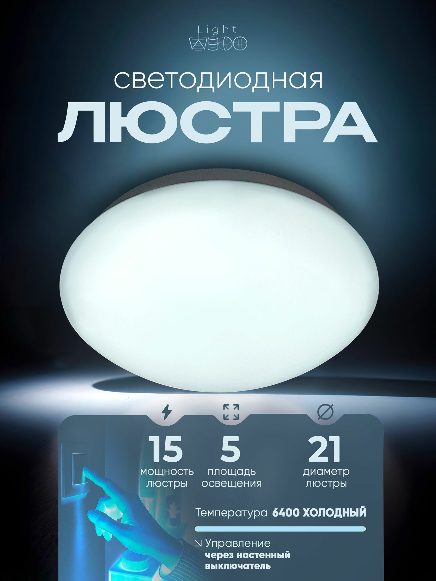 WEDO LIGHT Люстра потолочная светодиодная, светильник настенно-потолочный