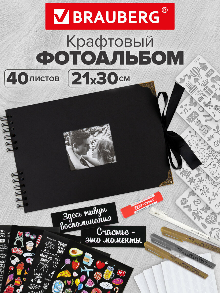 Фотоальбом, альбом для фото 10x15 семейный детский большой, для новорожденных, подарочный набор 21х30 см 40 черных листов, Brauberg Black, 880654