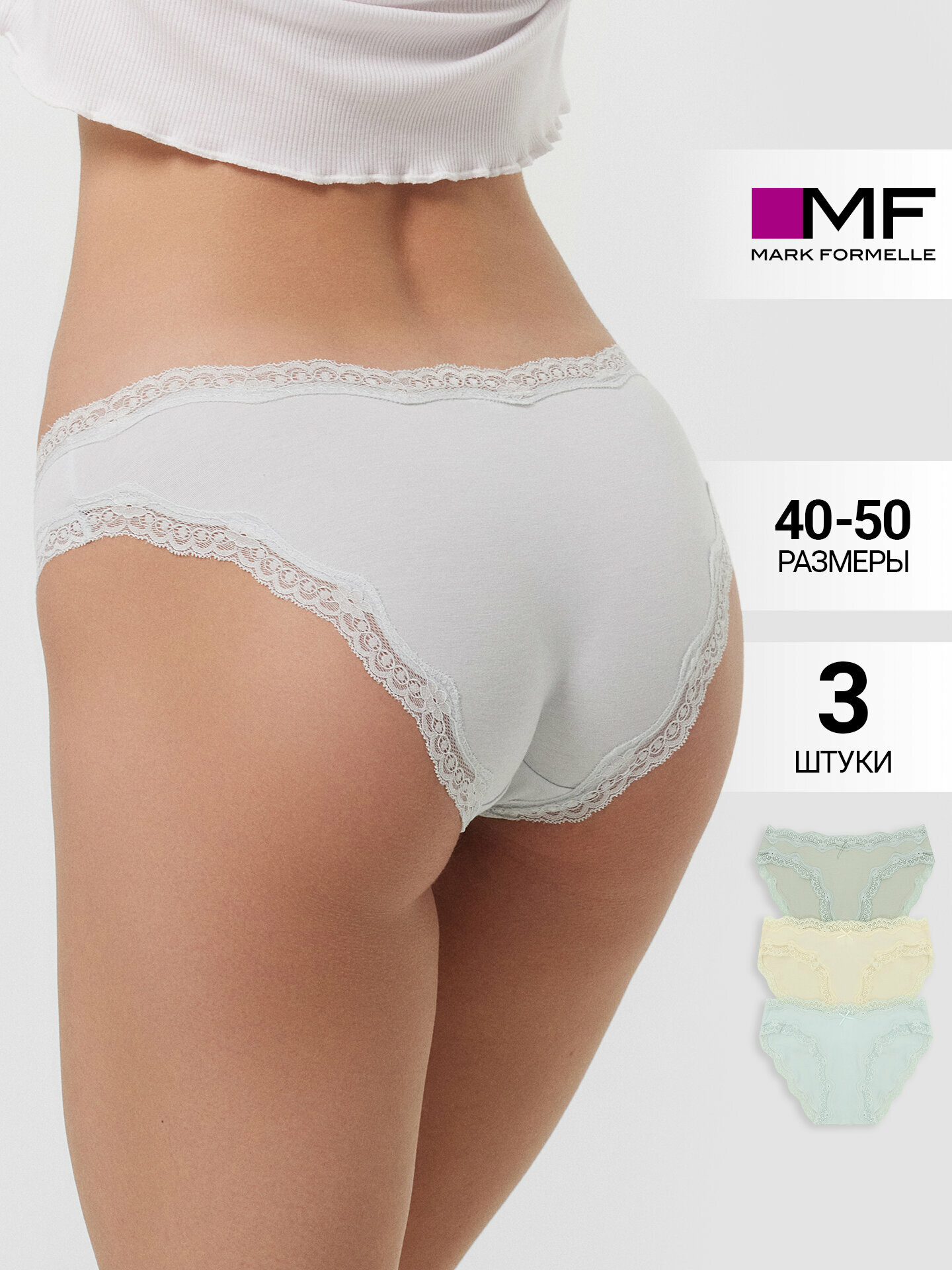 Трусы MARK FORMELLE нижнее белье, комплект