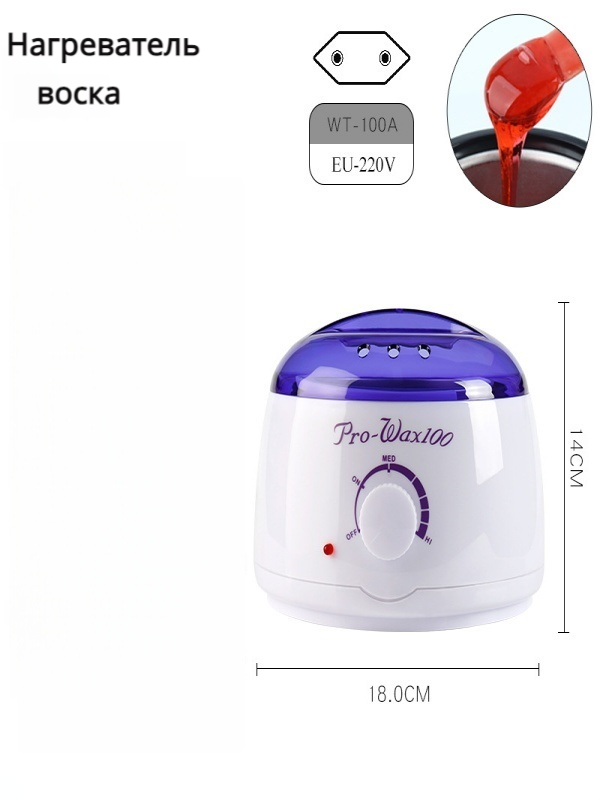 Воскоплав для депиляции, для восковых капсул и воска, с регулятором температуры, настольный