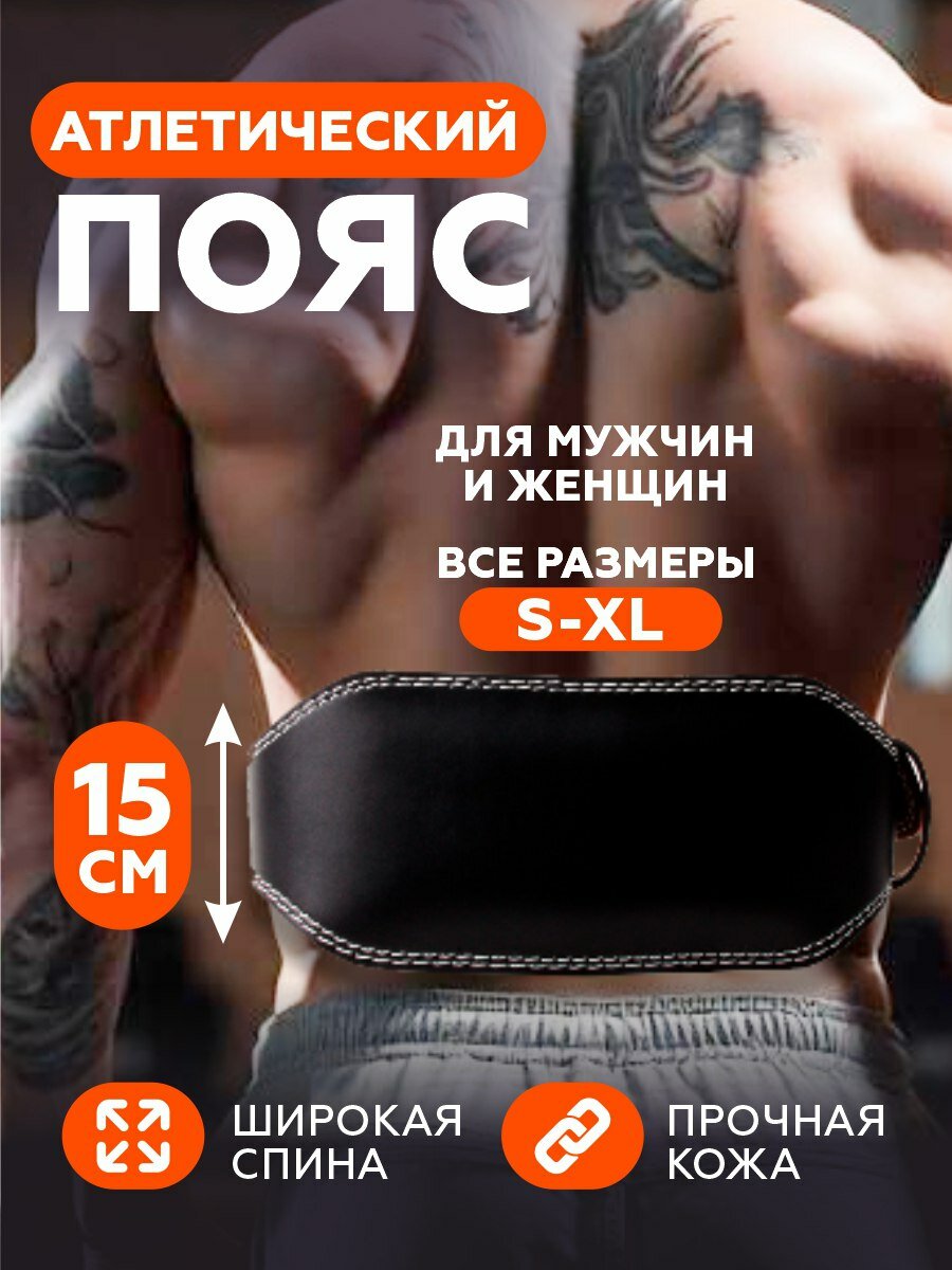 Пояс атлетический спортивный для поясницыL, тяжелой атлетики, кроссфита и фитнеса, мужской, женский ремень, черный