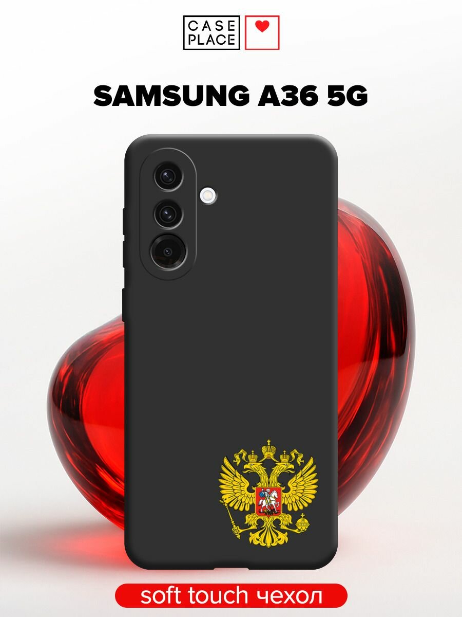 Чехол на Samsung Galaxy A36 5G / Самсунг Галакси А36 5G с принтом "Герб Российской Федерации"