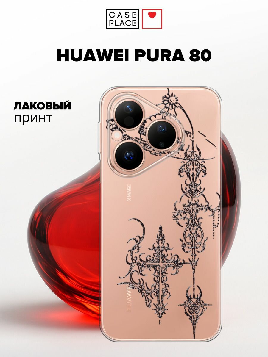 Силиконовый чехол на Huawei Pura 80 / Хуавей Пура 80 с принтом Готические кресты и сатурн