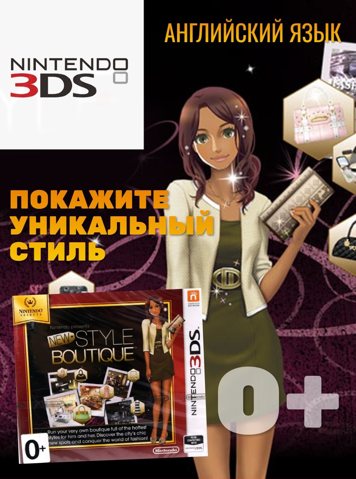 Nintendo Selects New Style Boutique (3DS) английский язык