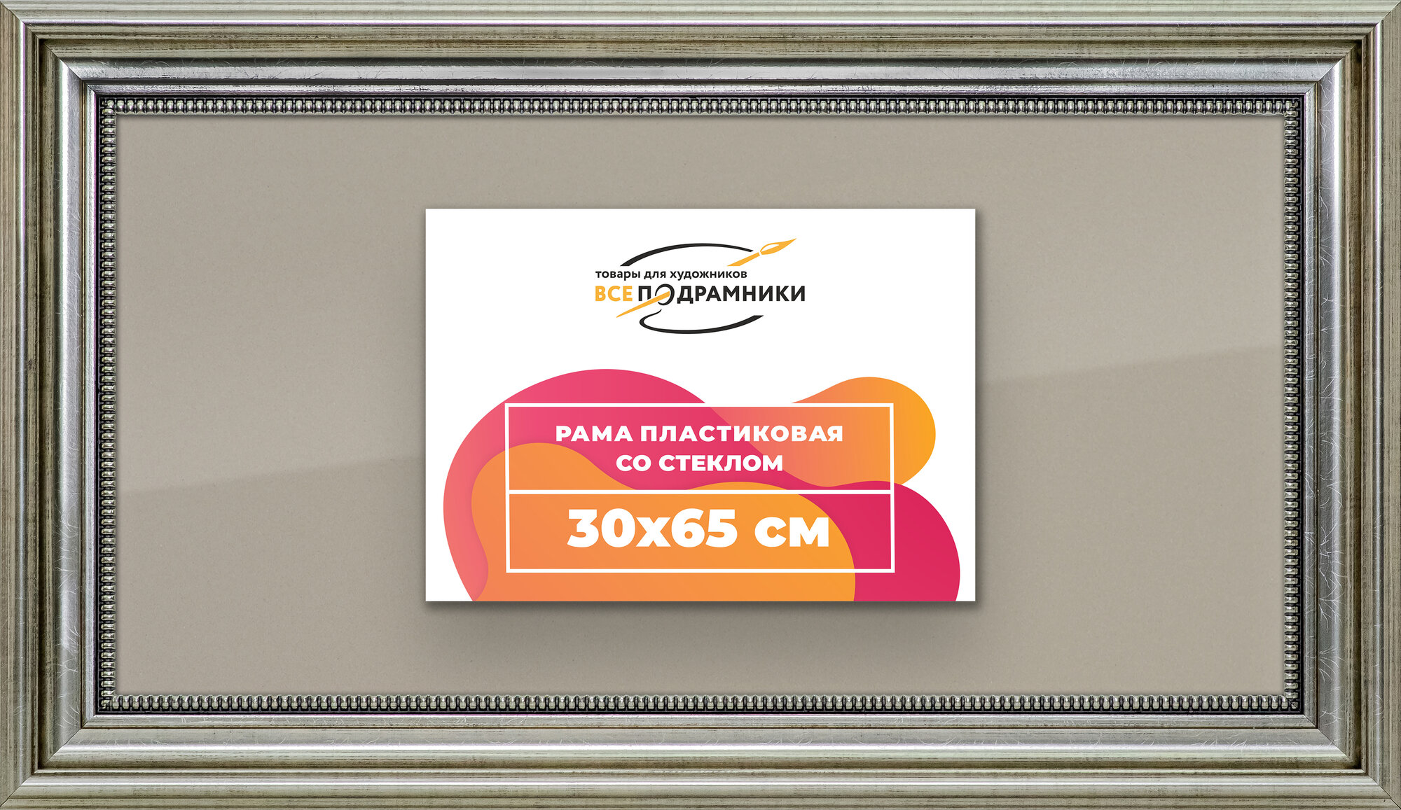 Рамка 30x65 фоторамка, для постера и фото, со стеклом и задником