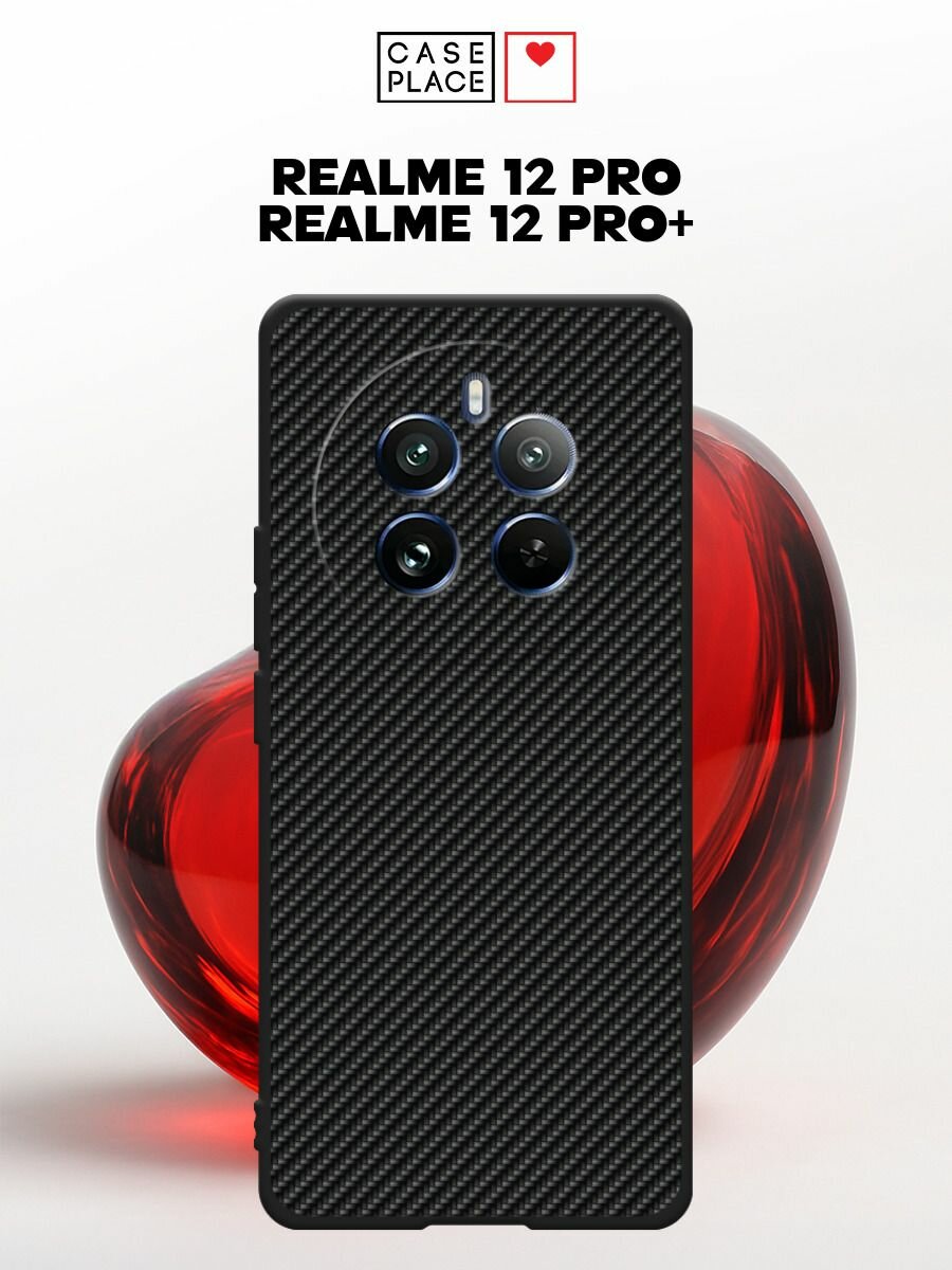 Черный матовый чехол на Realme 12 Pro/Realme 12 Pro Plus / Реалми 12 Про/Реалми 12 Про Плюс с принтом Черный карбон