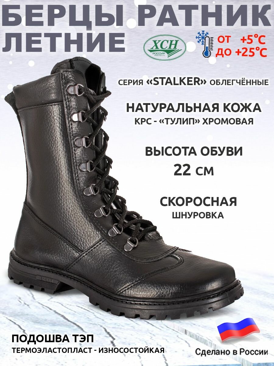 Берцы Ратник лето ботинки ХСН