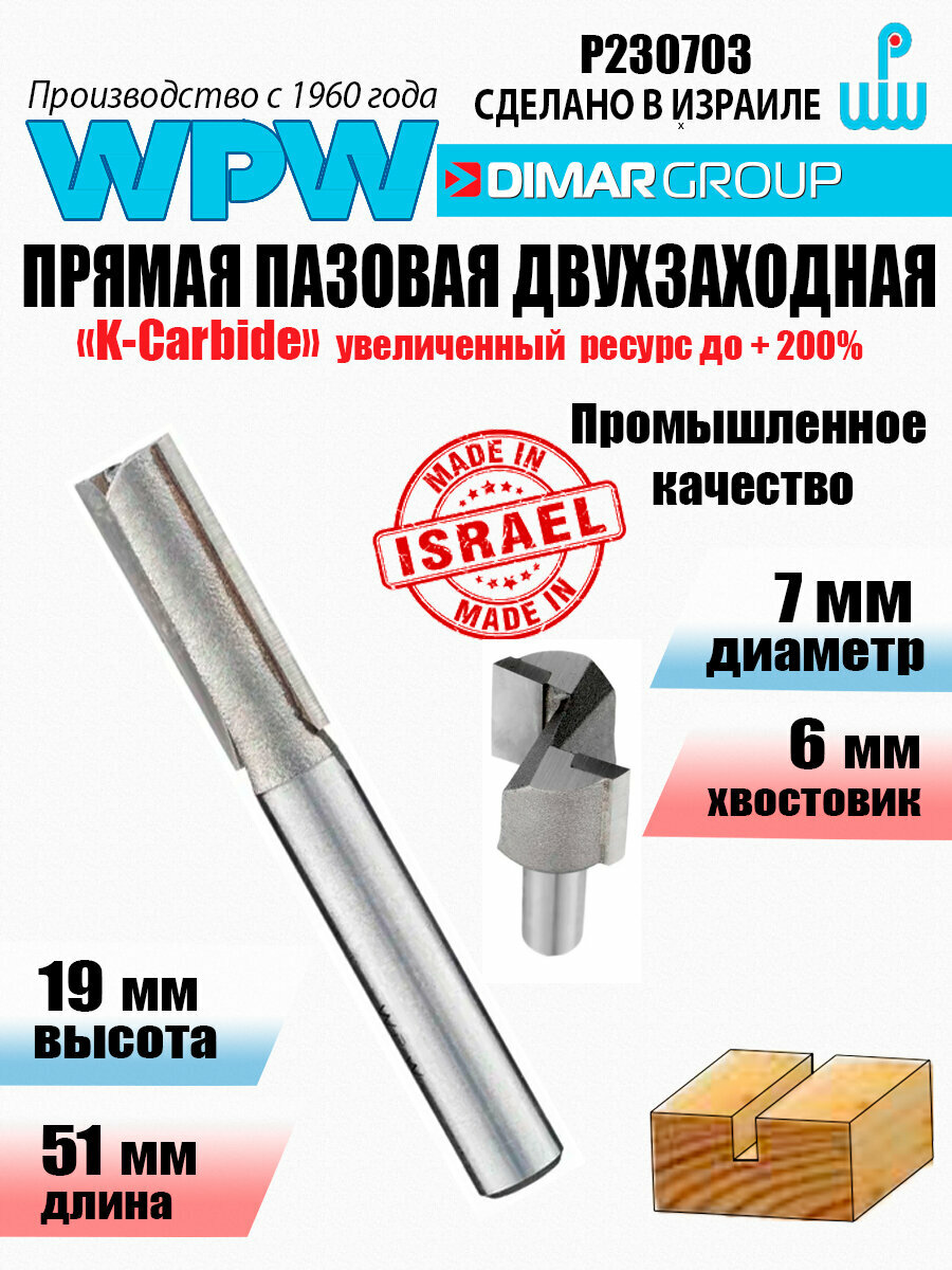 Фреза 7х19х51 хвостовик 6 мм WPW Израиль пазовая двухзаходная P230703