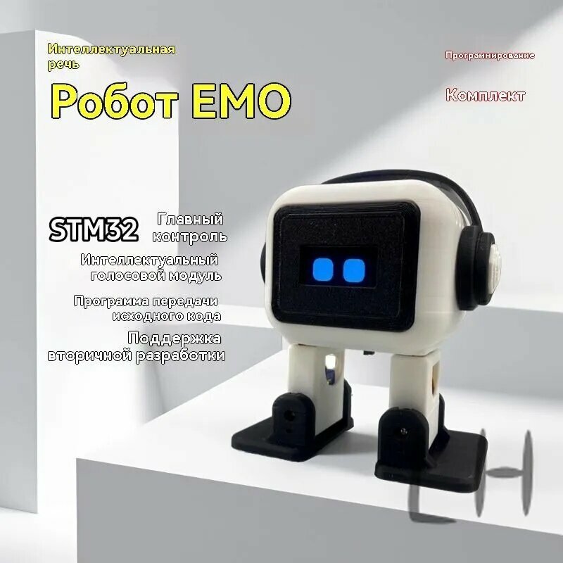 Робот EMO