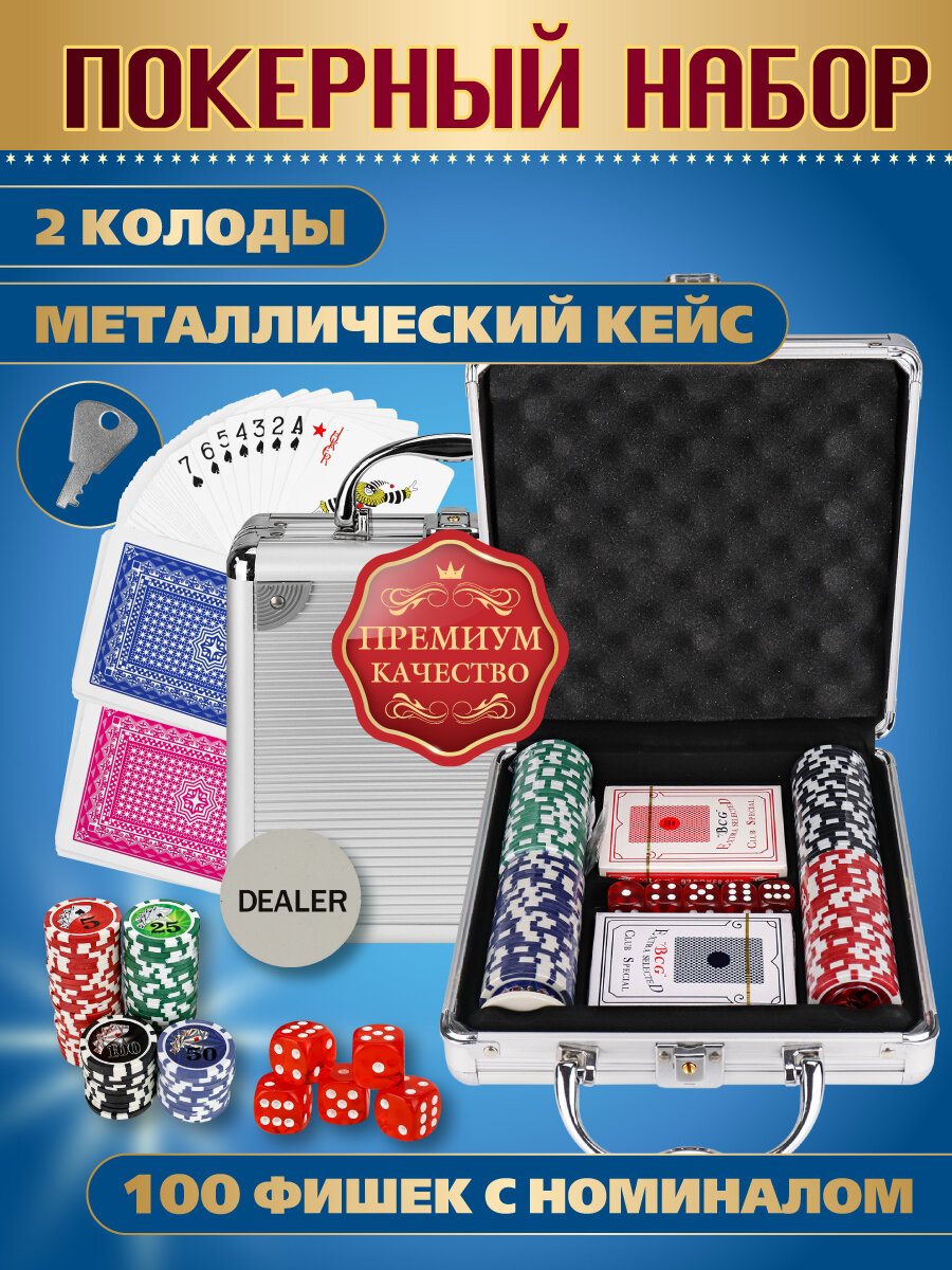 Набор для покера "Победитель" 100 фишек с номиналом, 2 колоды карт, 21*21*7см, ИН-7487