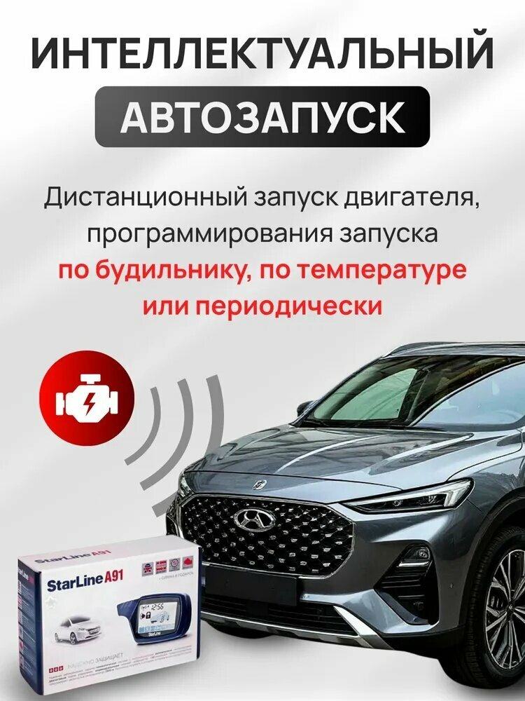 Автосигнализация — фото 1