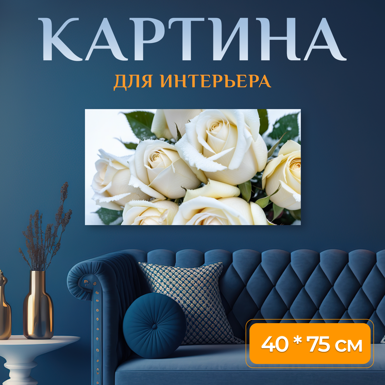 Картина на холсте "Роза, белый, снег шипы цветы" на подрамнике 75х40 см. для интерьера