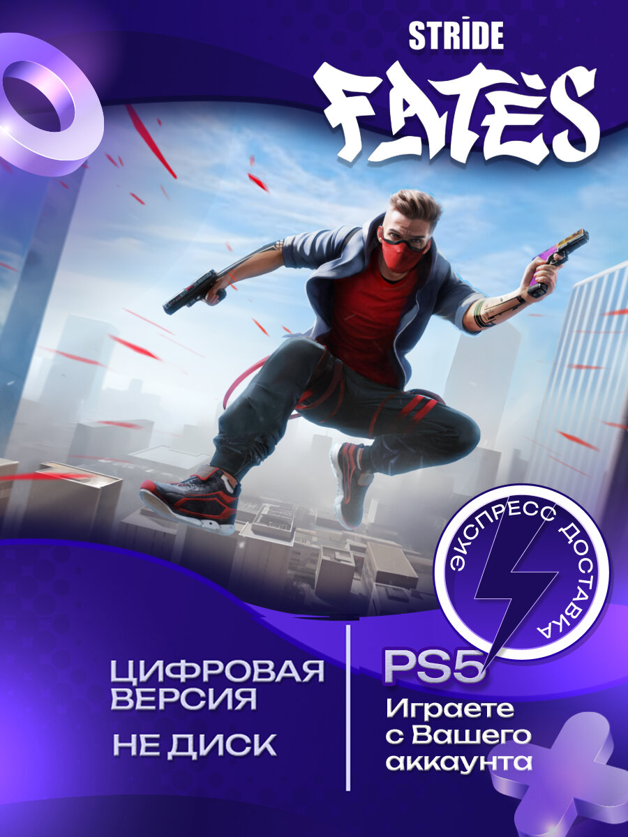 Игра STRIDE: Fates VR2 для PS5 цифровая версия стандартное издание