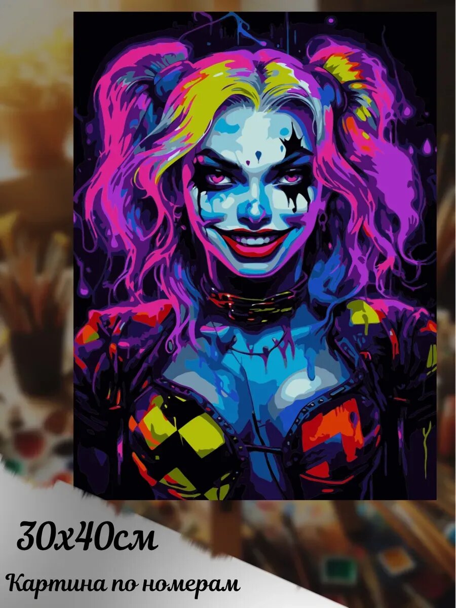 Картина по номерам харли