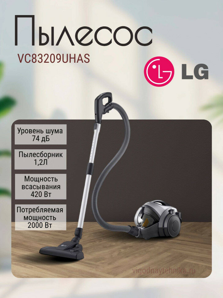 Пылесос LG VC83209UHAS