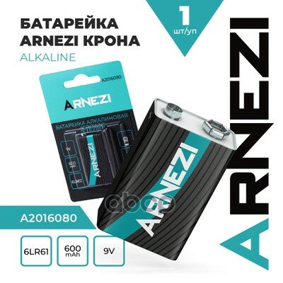 Батарейка алкалиновая крона ARNEZI "Crown" 6LR61 600mAh 9V (1 шт) A2016080 ARNEZI арт. A2016080