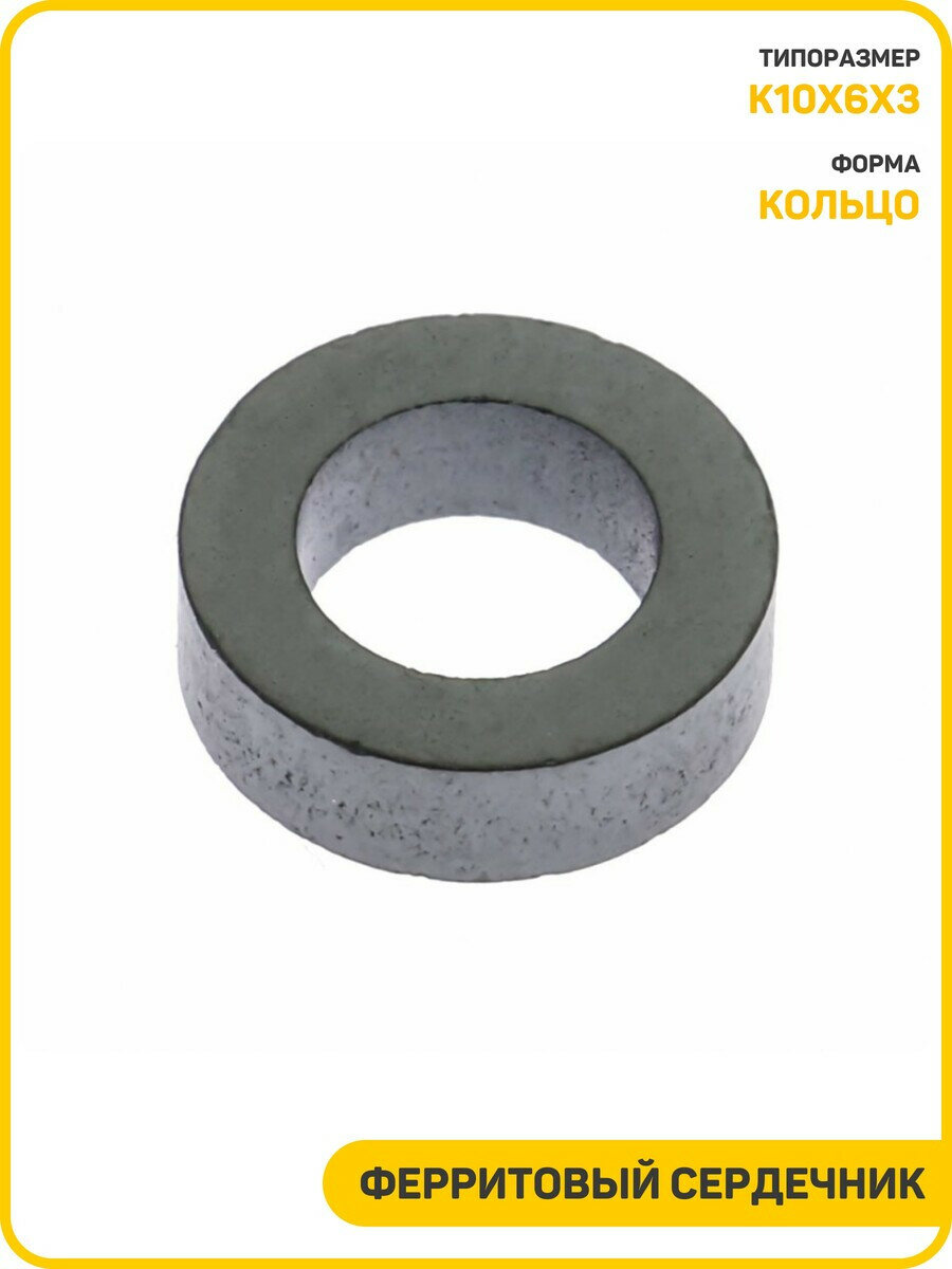 Сердечник FERROPRIBOR ферритовый (М1000НМ-12 К10x6x3)