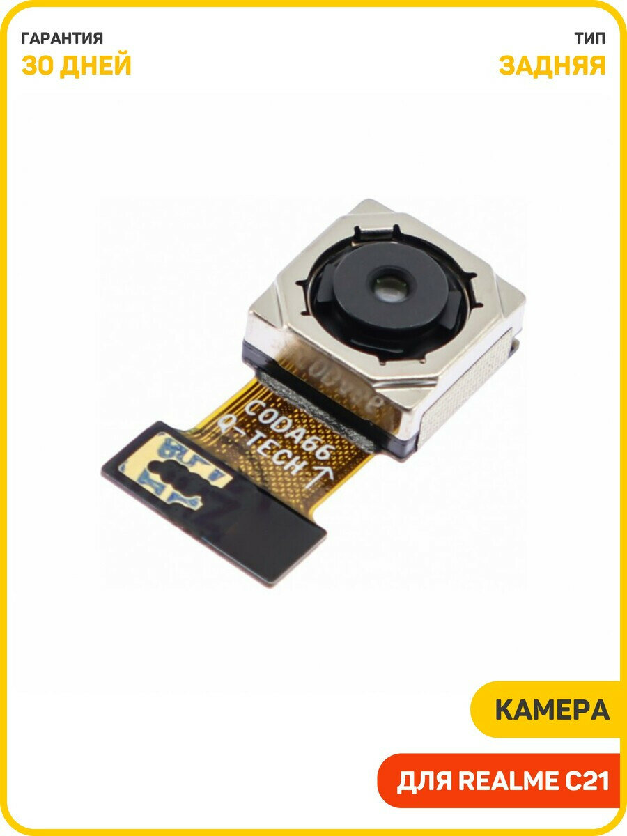 Камера для Realme C21 (13 Mp) (задняя)