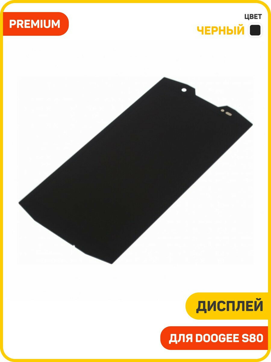 Дисплей для Doogee S80 (в сборе с тачскрином) черный, AAA