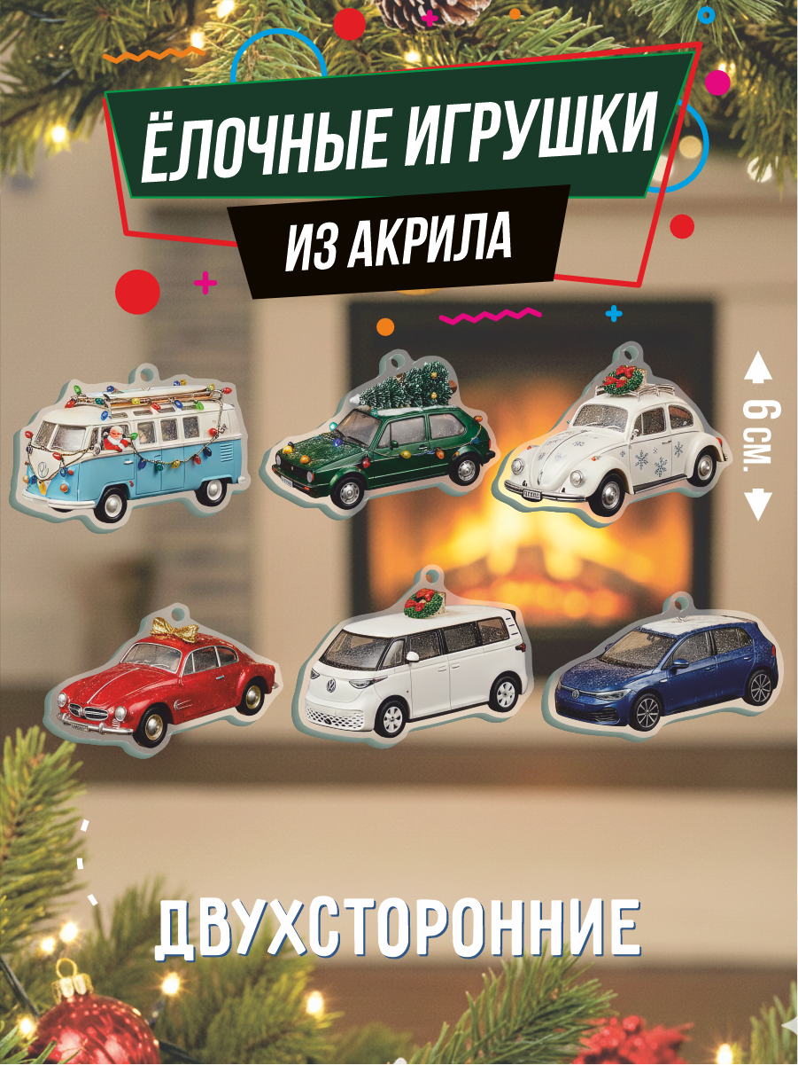 Елочные игрушки Фольцваген гольф