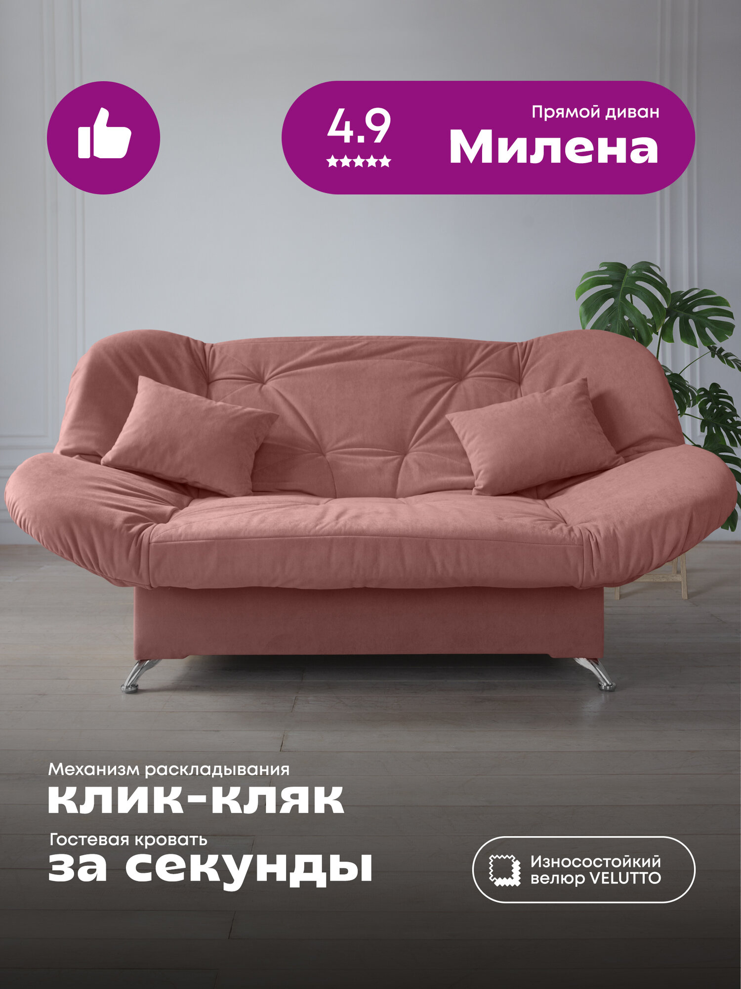 Прямой раскладной диван-кровать "Милена", механизм клик-кляк, терракотовый Velutto 55