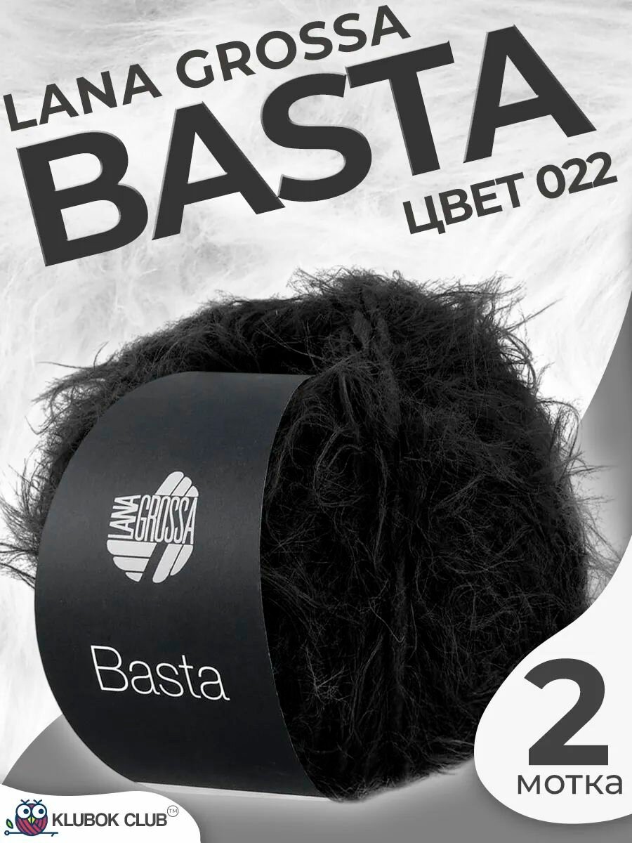 Пряжа для вязания Lana Grossa Basta меховая цвет 022, 2 мотка